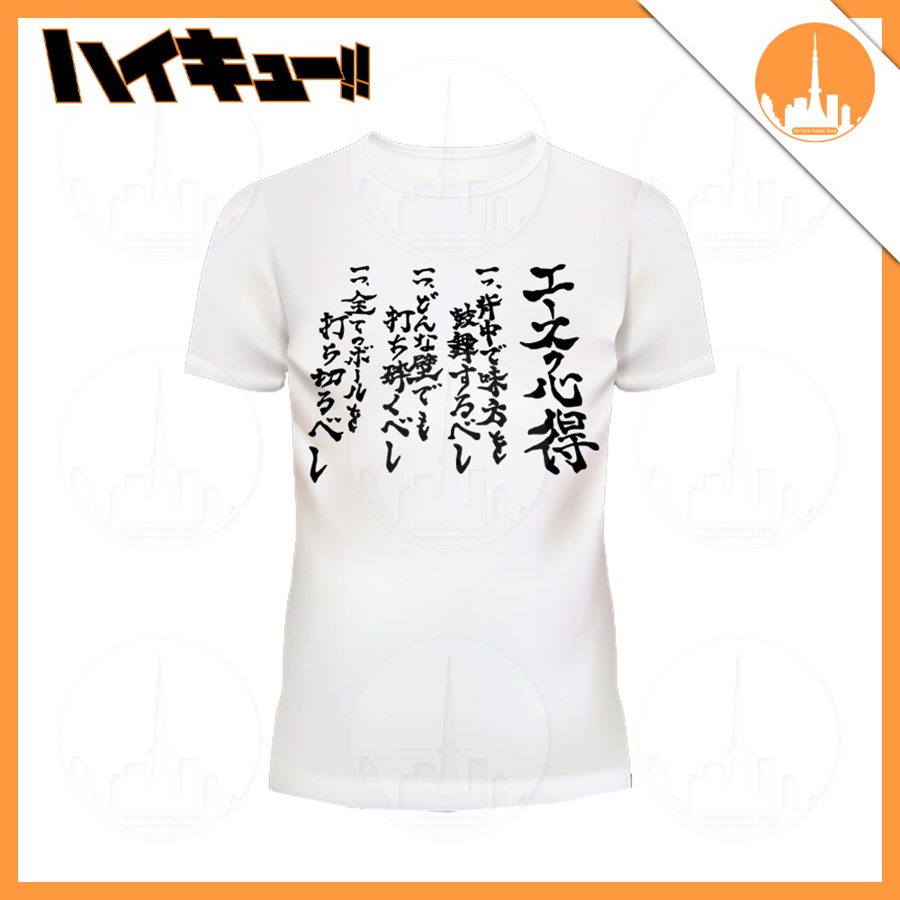 Haikyuu!! Anime "Way of the Ace" T-shirt Drifit Material | Shopee ...