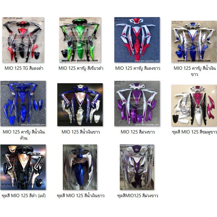 MIO 125 Sold In A Set In The Number Of Pieces And The Colors As In The ...