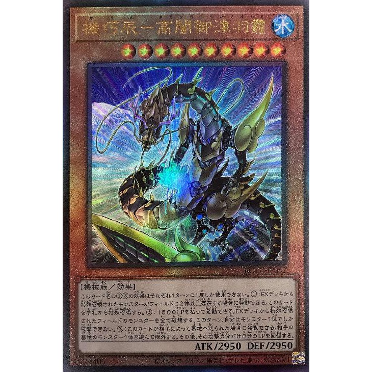 YUGIOH ROTD-JP032 Gizmek Kuramitsuha, the Draconic Deluge Divinity | Shopee Philippines