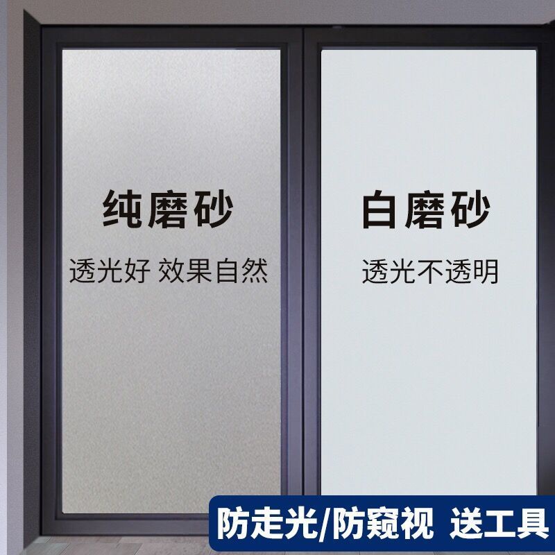 Window Frosted Glass Sticker Anti-Glare Bathroom Light Translucent ...