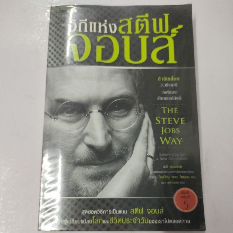 The Way Of Steve Jobs The Cover Of The Book Flaming The Yellow Spots On ...