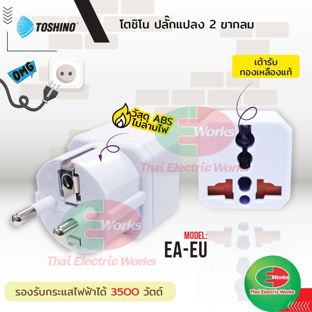 Toshino EU 2 Pin Round Adapter Model EA-EU (3500W) Power Travel Plug ...