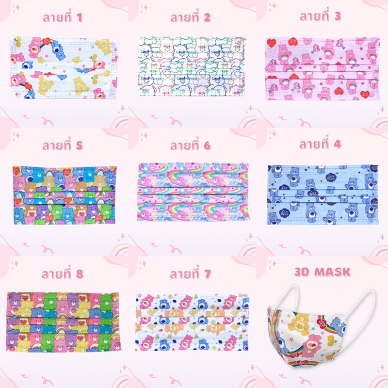 Care Bears Face Mask (1 Pack Contains 10 Pieces) | Shopee Philippines
