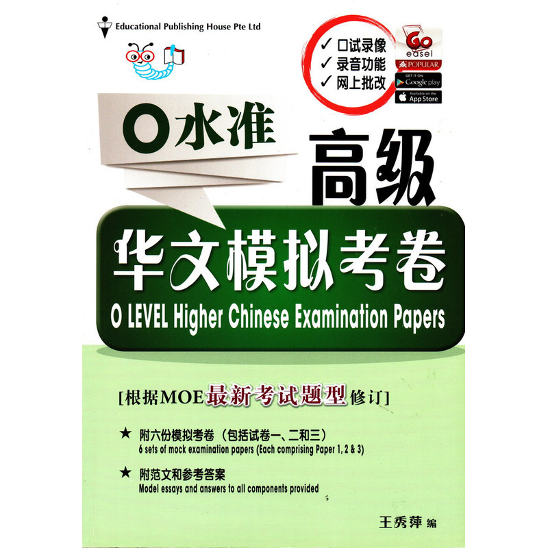 O Level Higher Chinese Examination Papers (MOE ver) | Shopee Philippines