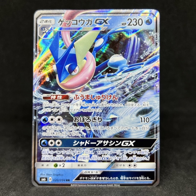 Pokemon TCG Japanese Greninja GX Ultra Rare 020/094 2018 Sun & Moon Forbidden Light | Shopee ...