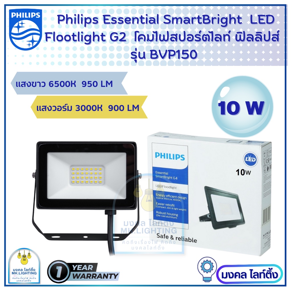 Philips Floodlight LED Size 10 W Model BVP 150 (Flight) Multipurpose ...