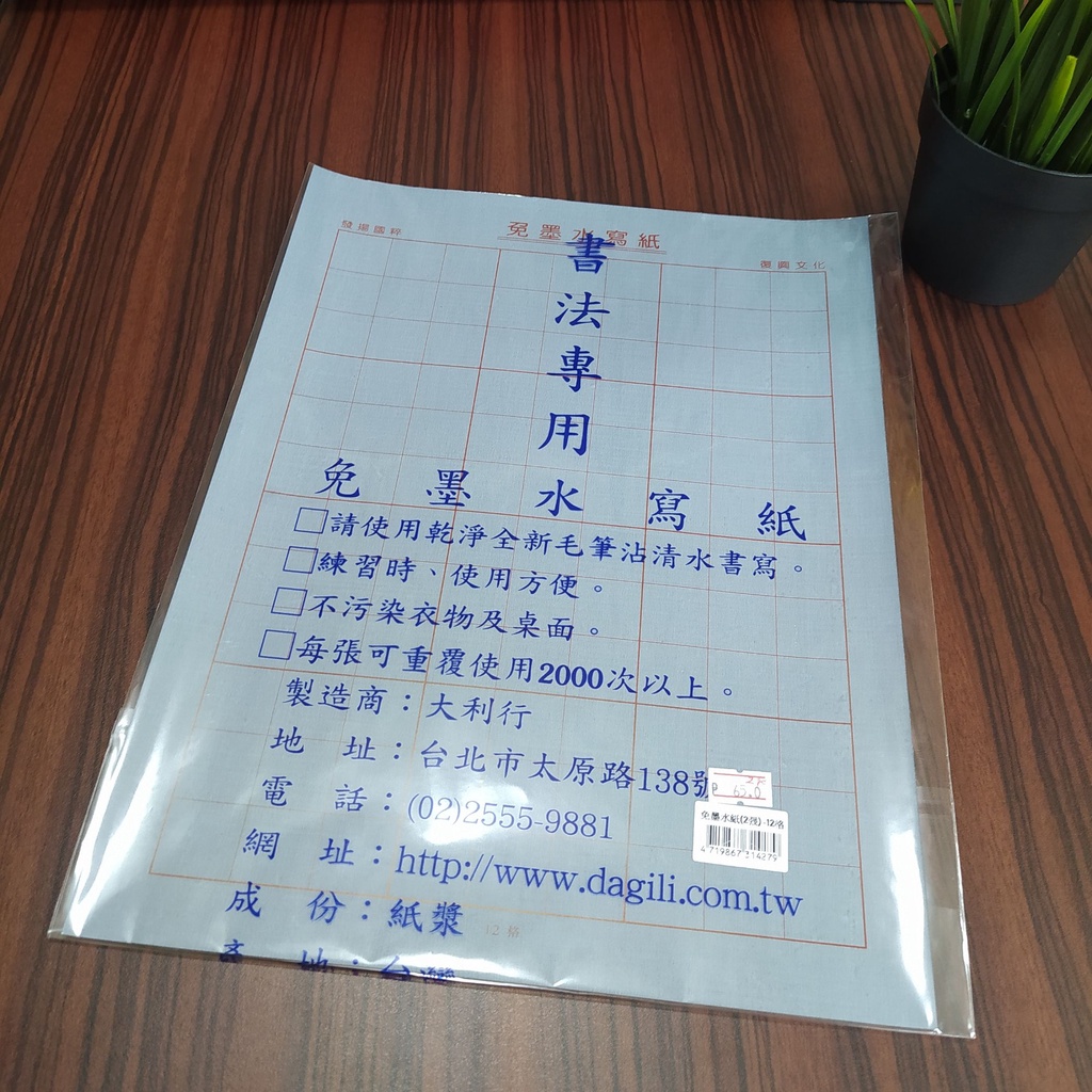 Chinese Water-Writing paper for Practicing Chinese Calligraphy Magic ...