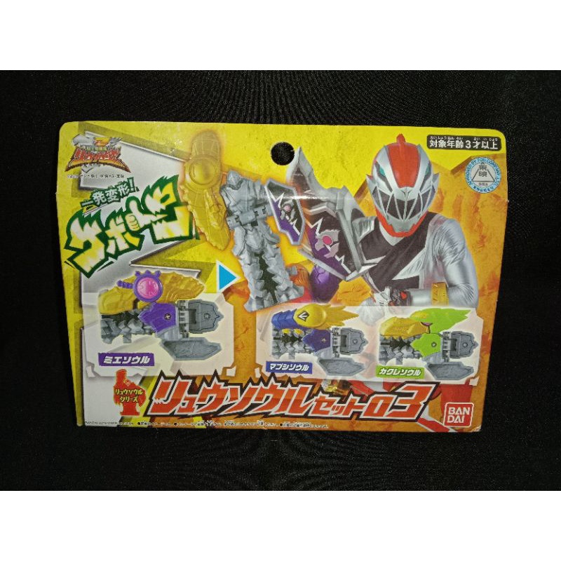 Dx RYUSOUL KEY SET 3 KEY ORIGINAL BANDAI - SUPER SENTAI RYUSOULGER ...