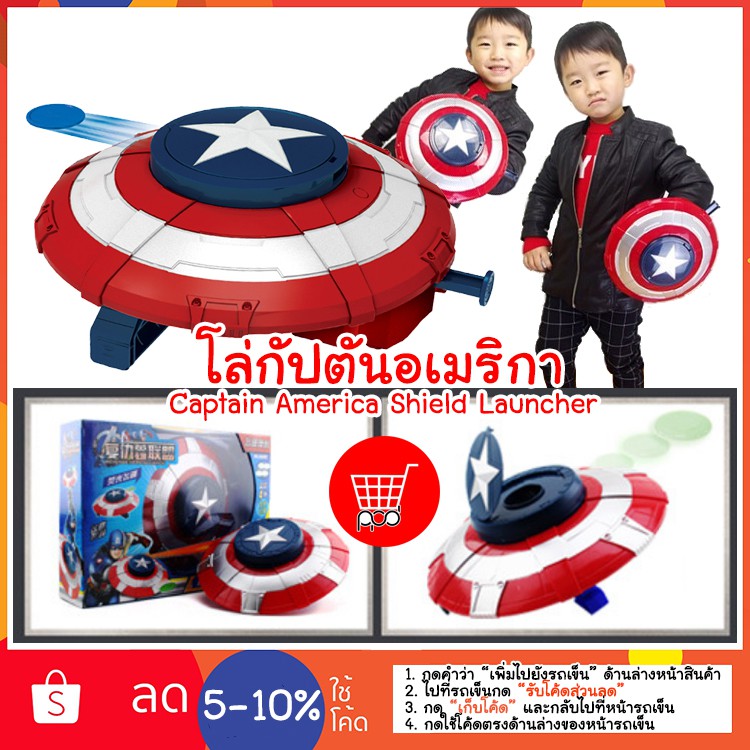 Captain America Shield Launcher ppdshopping | Shopee Philippines