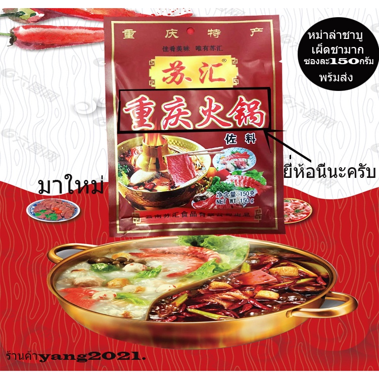 Mala Chili Yunnan Suki Shabu Hot Pot Recipe Spicy And Concentrate (150 ...