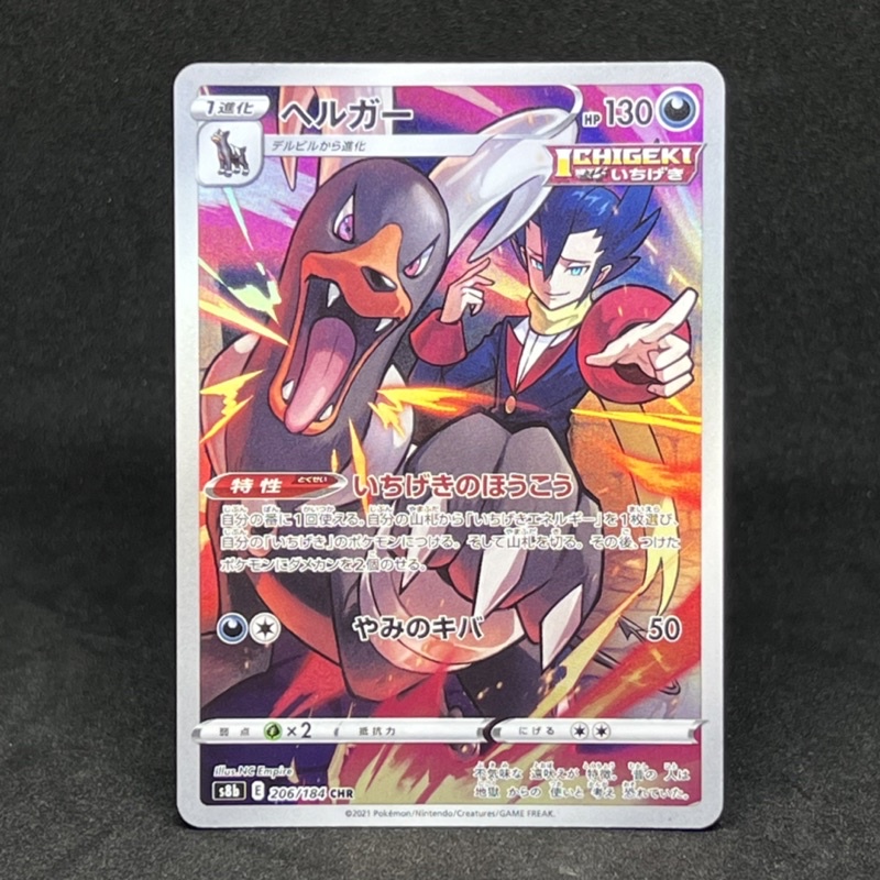Pokemon TCG Japanese Grimsley’s Houndoom Character Rare 206/184 2021 ...