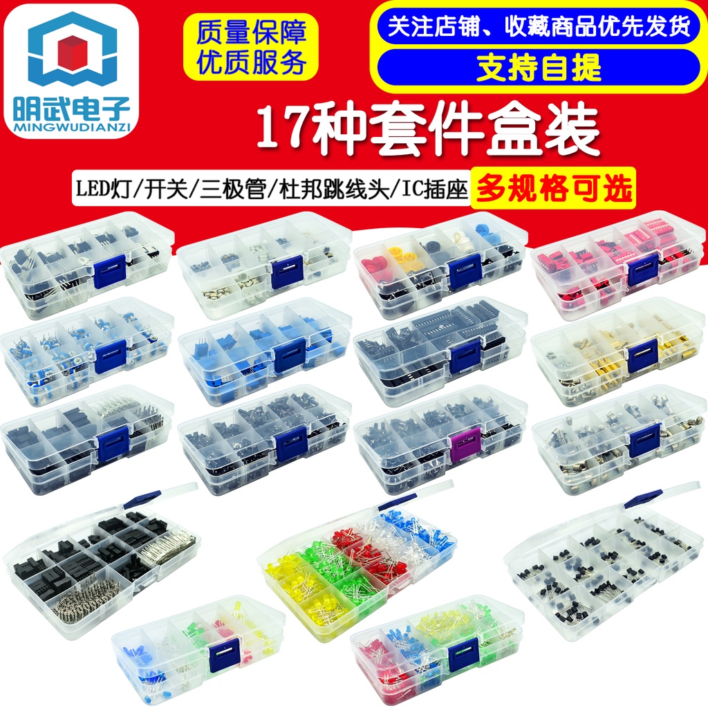 17 kinds kit box LED 3MM 5MM 310PCS 620PCS TO-92 screw IC socket switch ...