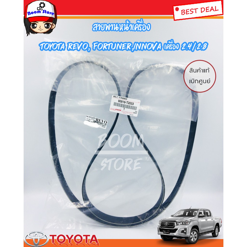 Genuine TOYOTA Center Belt Front REVO FORTUNER INNOVA Machine 2.4/2.8 ...