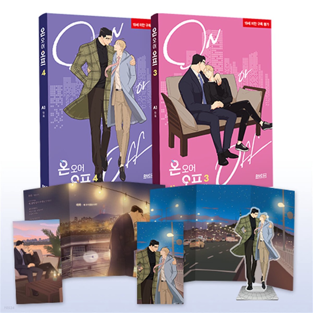 [DISCOUNTED] On or Off Vol. 03-04 Set Limited Edition (Korean Manhwa ...