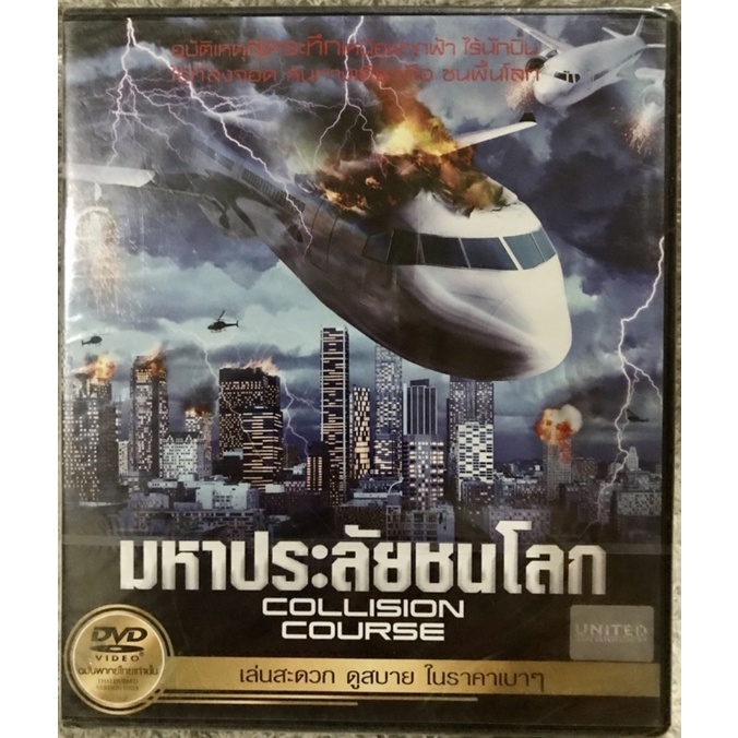 Dvd Collision Course: The World Group (Syfire Action Thrilling) (Thai ...