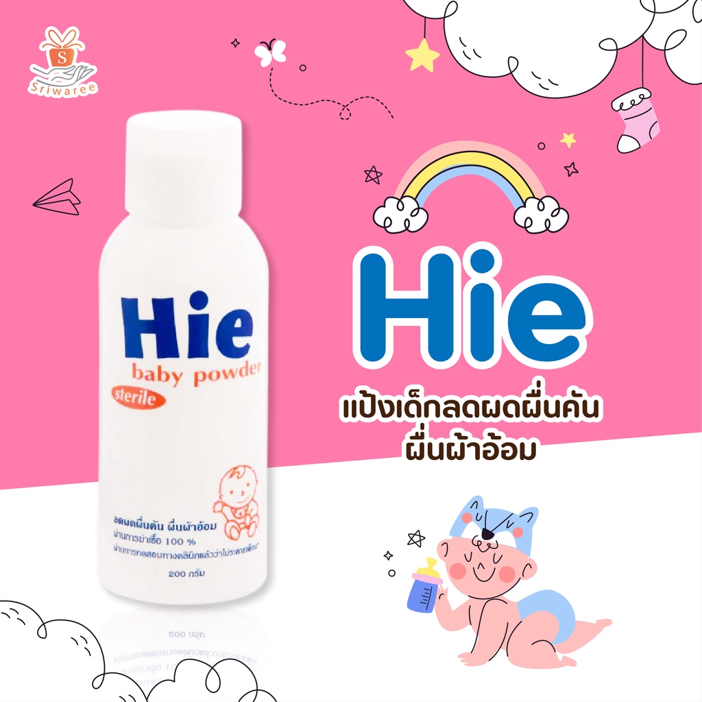 Hie Baby Powder 200g For Rashes Diaper Rashes. | Shopee Philippines