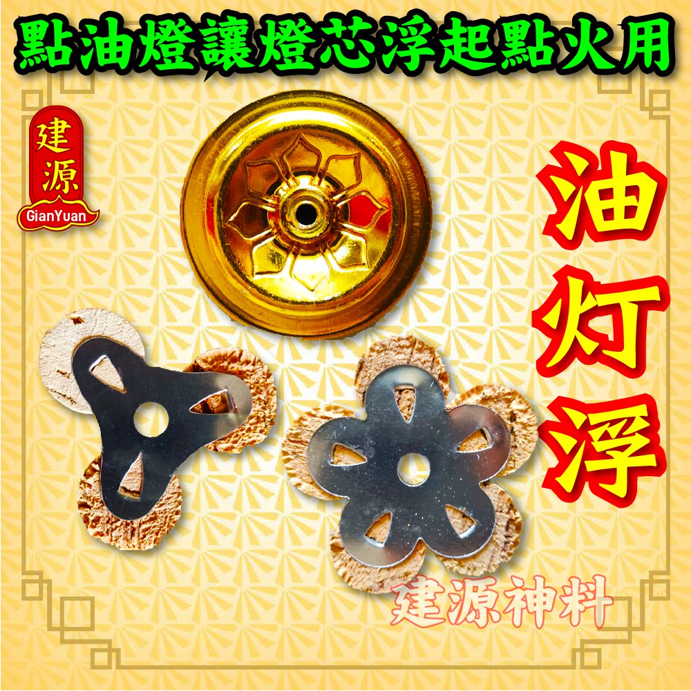 Oil float (Triangle) (Pentagonal) 5 Capsules (Iron float float) Oil ...