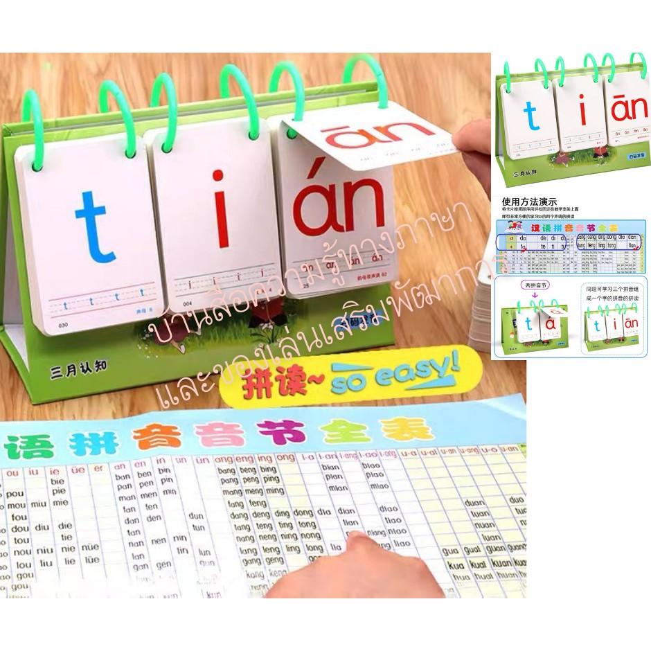 Dear Pinyin Complete set of pinyin | Shopee Philippines