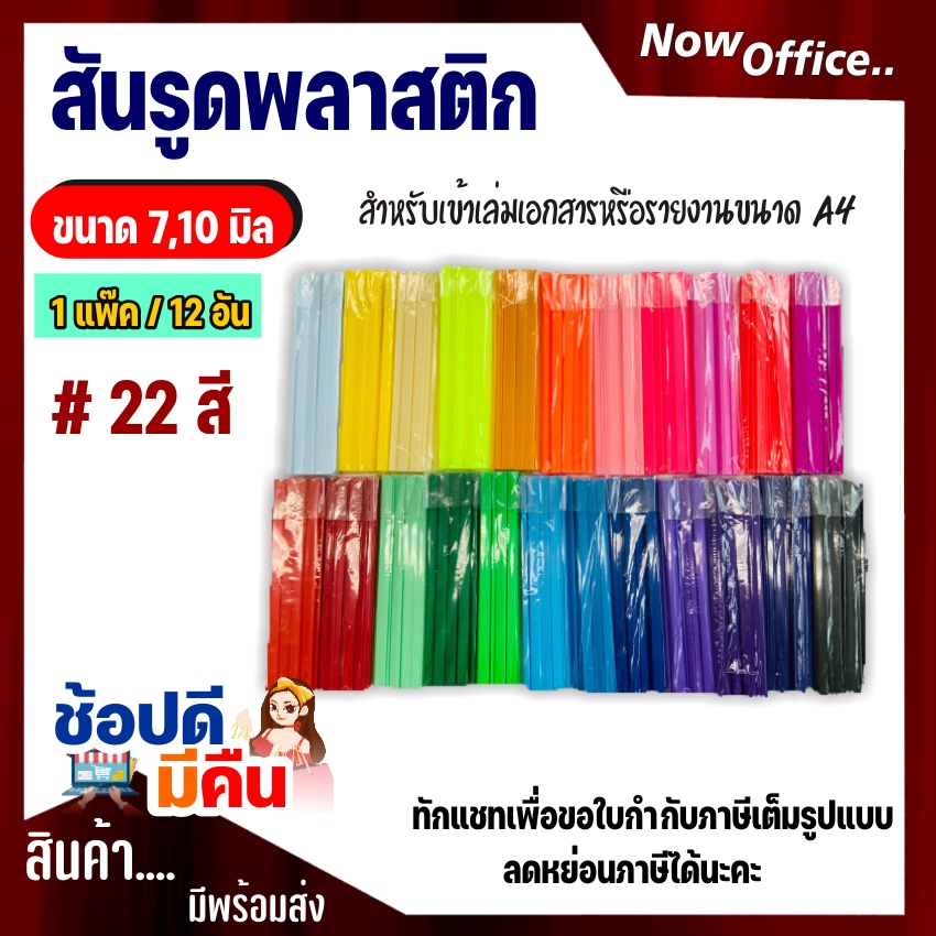 Plastic Spine A4 Size 7 10 Mm. (12 Pcs./Pack) | Shopee Philippines
