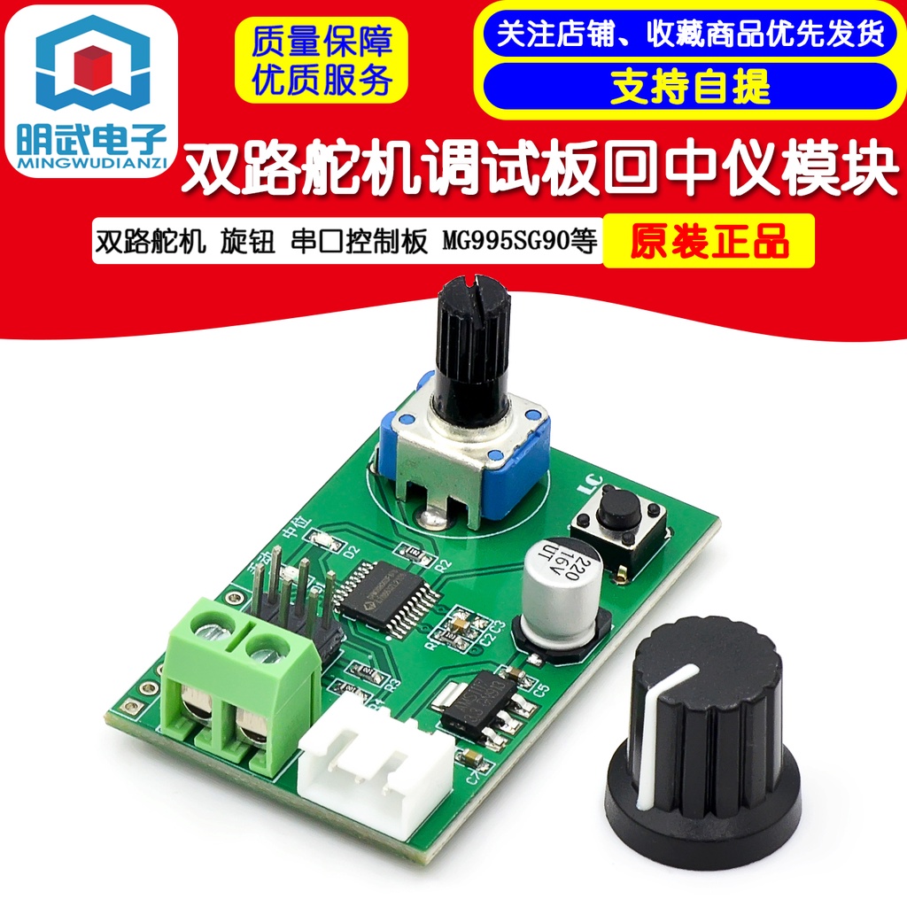 Dual steering gear knob serial port control board MG995 SG90 and other ...