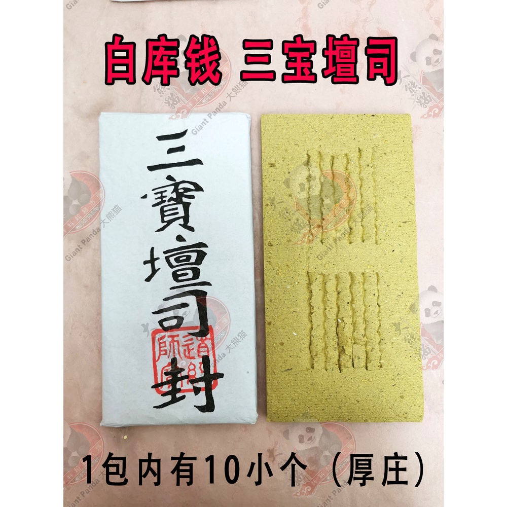 White KU Money Seal White KU Money Sambo Sanbao Sansi (10 Pieces ...