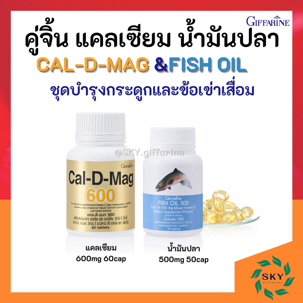 Calcium Dietary Supplement Set, Fish Oil, Giffarine, Bone, Knee ...