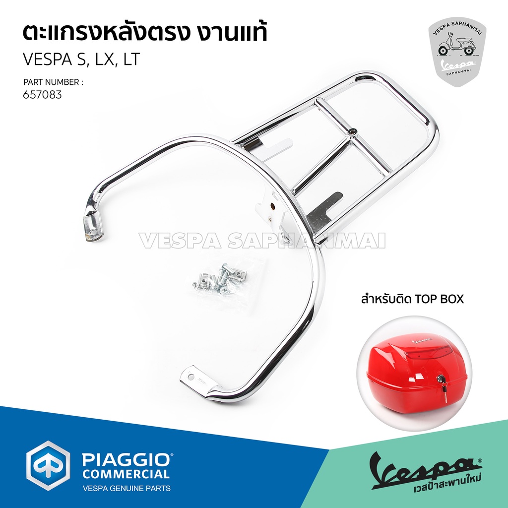 [657083] Top Box Bracket vespa Chrome Color For Model S LX LXV LT ...