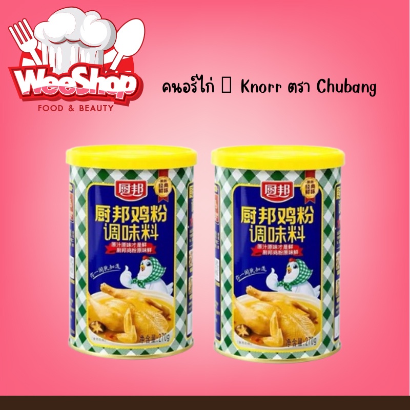 Knorr Chicken Chubang Cooking Powder Helps All Dishes Concentration And Mellow. 270g | Shopee ...