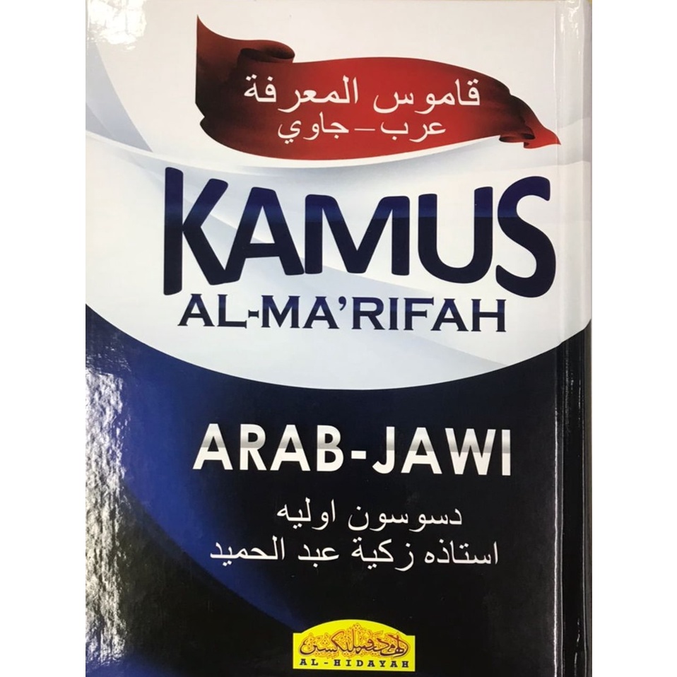 Al-marifah ARAS-JAWI DICTIONARY | Shopee Philippines
