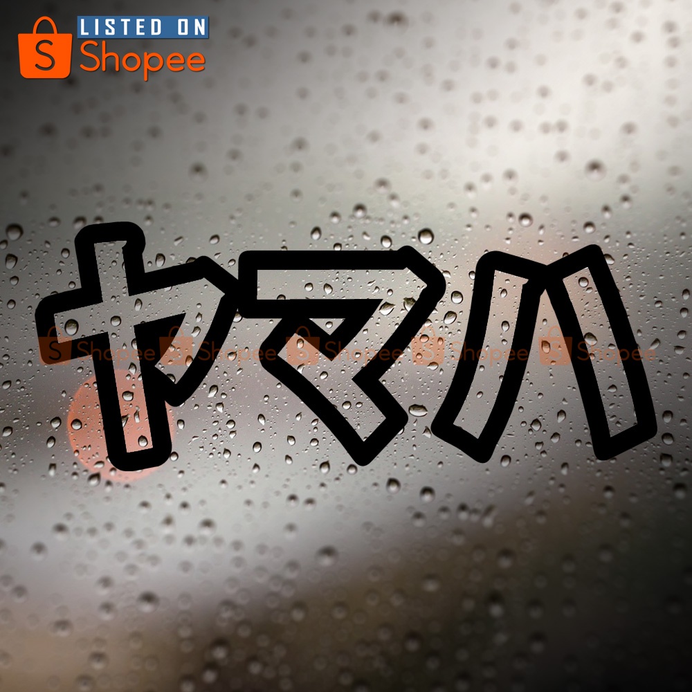 Sticker | 1X Yamaha in Japanese Kanji JDM | Weather Proof Die-cut decal ...
