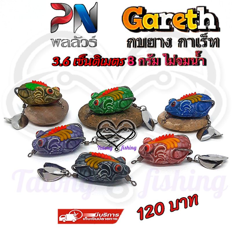Rubber Frog GARETH Garret Size 3.6 cm 8 Grams The Bait Does Not Sink ...