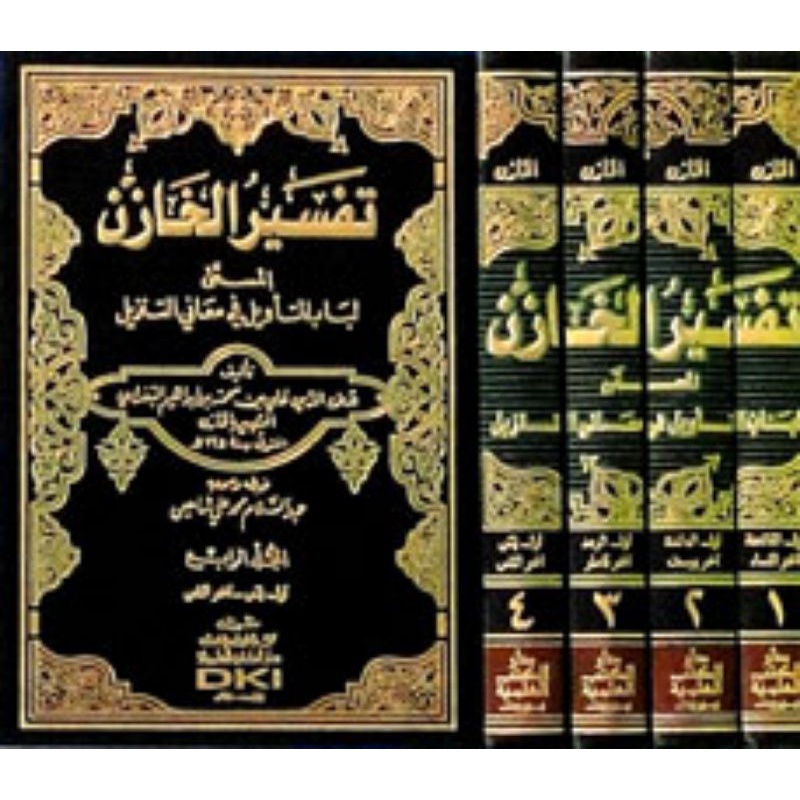 TAFSIR AL KHOZIN تɛسير الوالن (لباب التويل ɛي مي التنيل) 1/4 Original ...