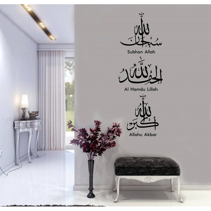 Islam Allah Muslim Wall Sticker Arabic Wall Sticker Vinyl Wall Sticker ...