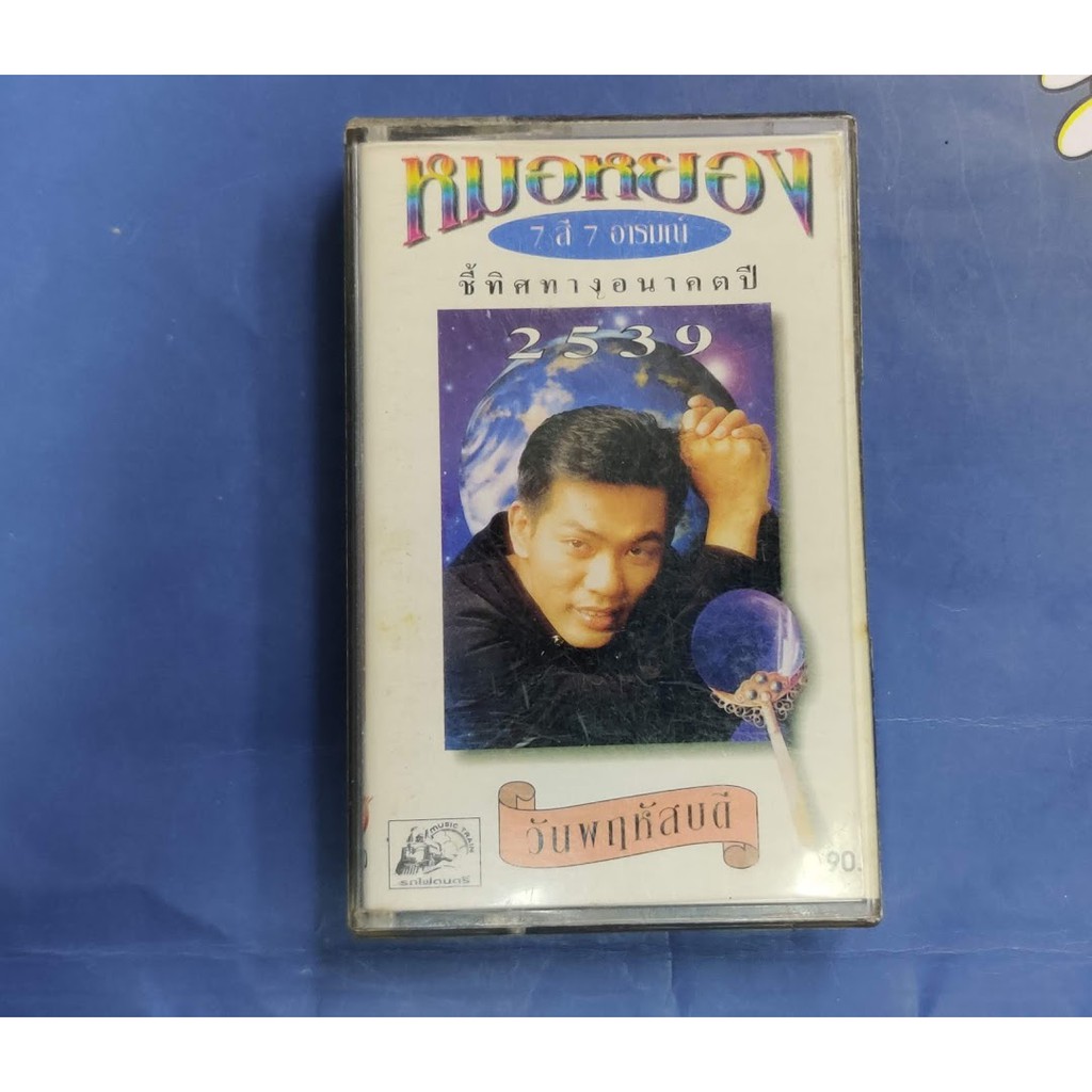 cassette Tape Awakening Doctor Floss Pointed Direction Future Thursdays ...