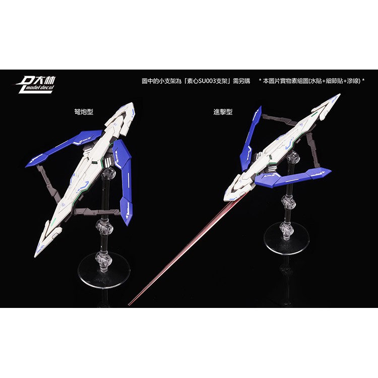 Dalin Composite Floating Shield For MG 1/100 Exia/Gundam Astraea/GUNDAM ...