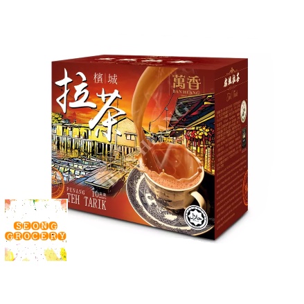 Ban Heang Penang Teh Tarik/Tea (30GM X 10'S) | Shopee Philippines