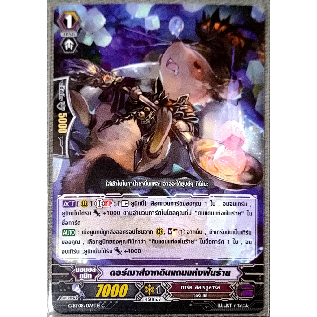 Vanguard Doormouse Card From The Land Of Nightmare Clan Dark Il Regulars Grade 1 G-BT08/076TH C ...