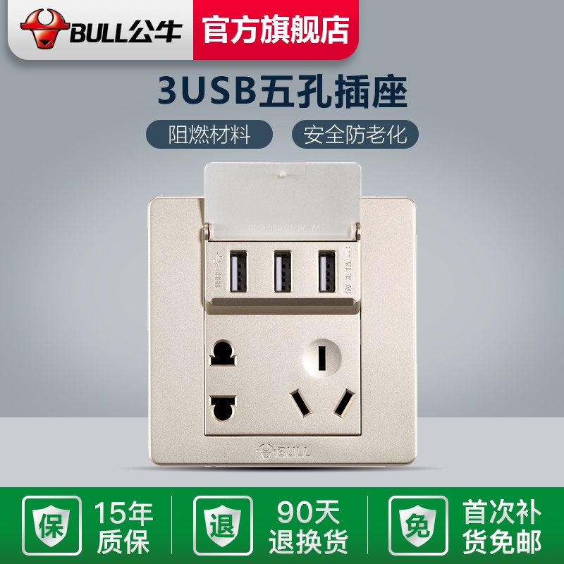 Bull socket flagship type 86 wall switch socket three USB socket five ...