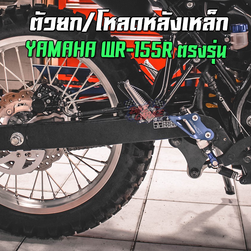 Hi Lifter+Rear Load YAMAHA WR-155R PIRANHA (Piranya) | Shopee Philippines