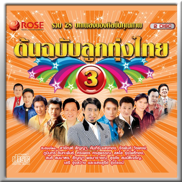120375/CD 28 Songs Original Thai Luk Thung Set 3/130 | Shopee Philippines