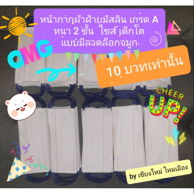 2 Layers Thick A Grade Muslin Cotton Mask Big Kids Size With Purple ...