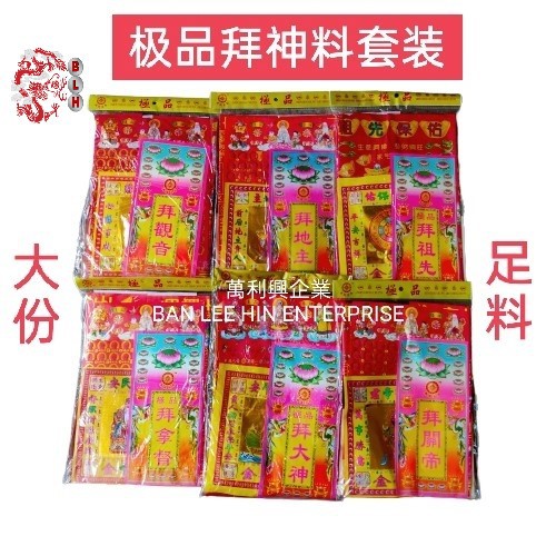 Best Worship God Material Set (Big Enough Material) Worship Guanyin ...