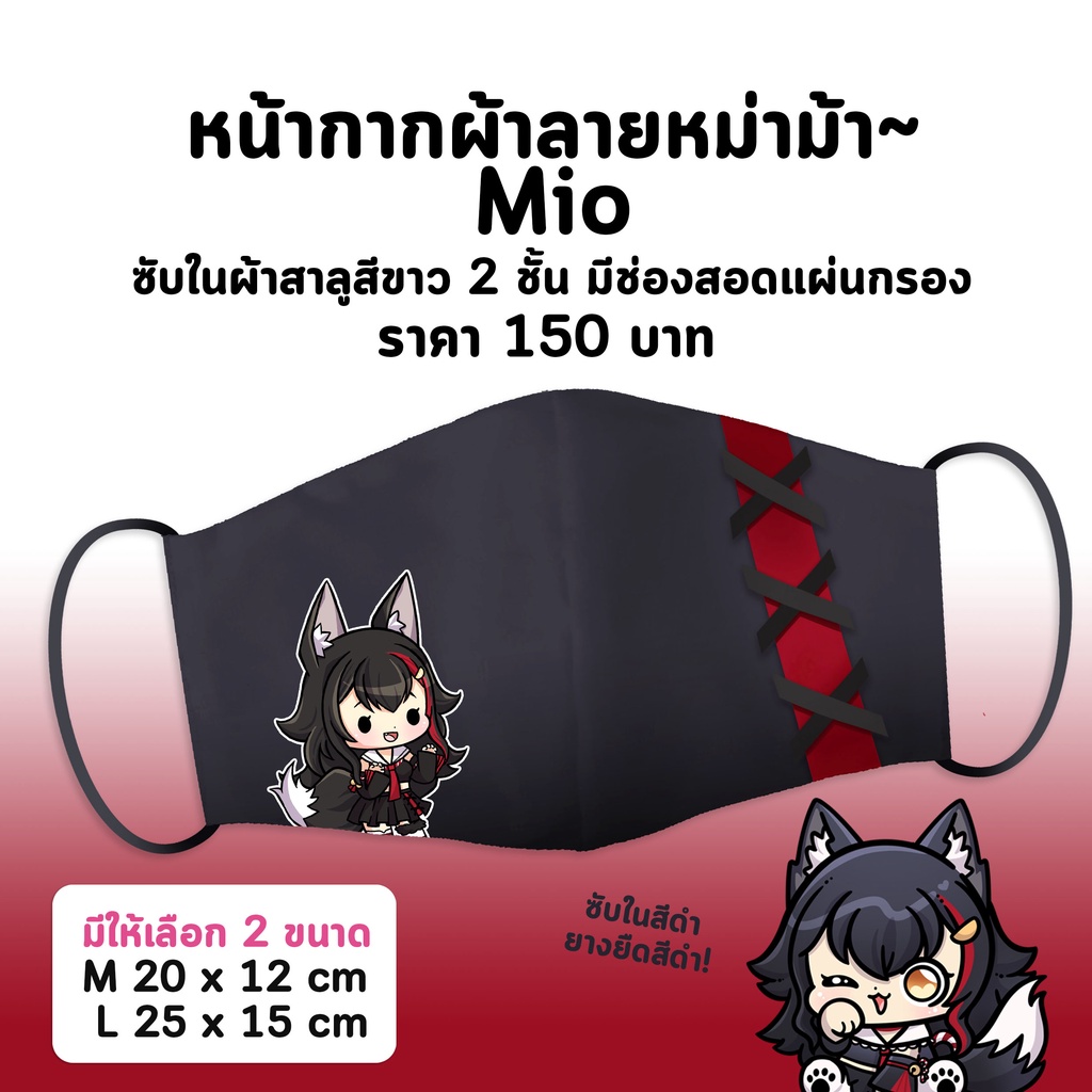 HololiveJP-Mio Fabric Mask | Shopee Philippines
