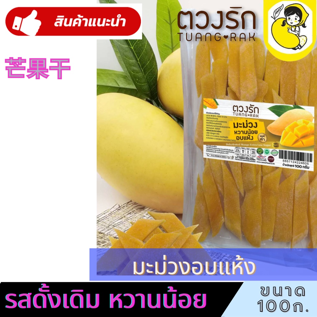 Dried Fruit Mango Measuring Love Sachet Size 100 Grams There Are 8 ...