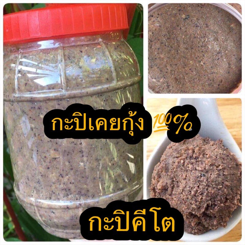 Shrimp Paste Real % Marinated Until Fragrant No Oily Residue Sugar ...