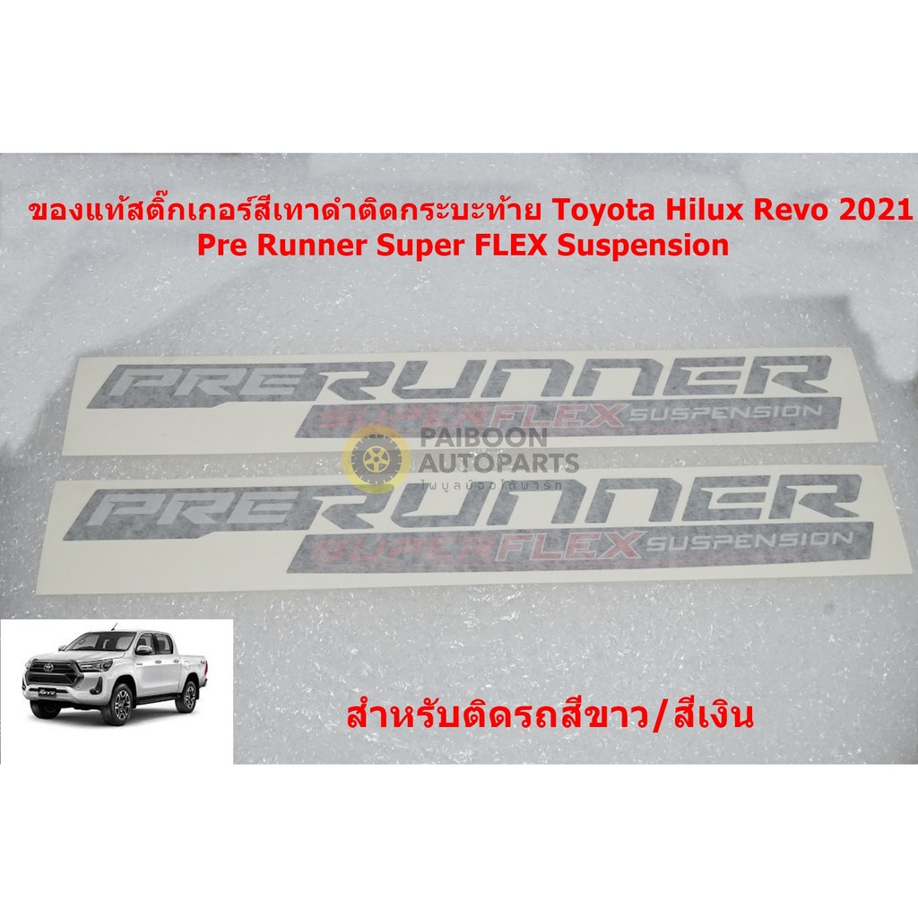 2 Sheets Gray Black Sticker On Tailgate PRERUNNER SUOERFLEX SUSPENSION ...