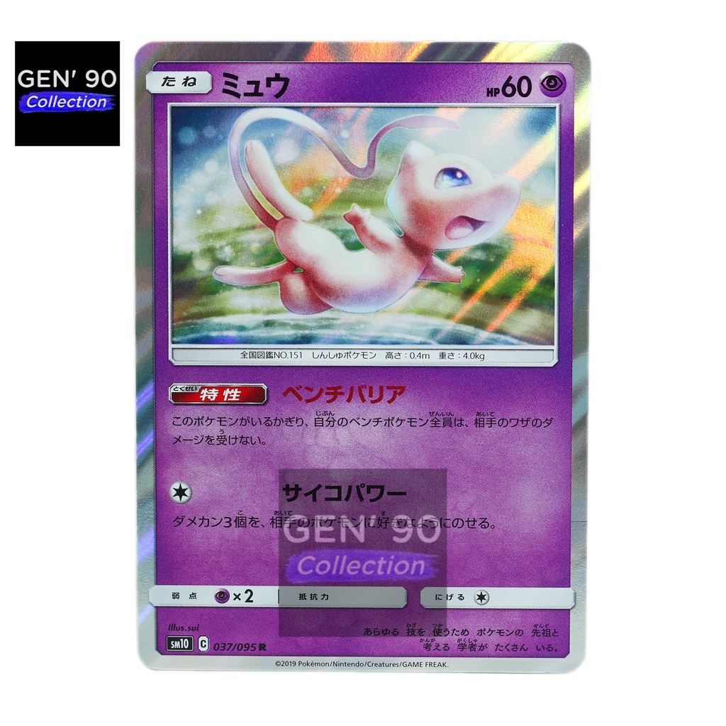 PTCG POKEMON CARD [VER.2019] [Mew] [梦幻] SM10 037/095 / SM12a 055/173 HOLO [GEN' 90] [Japanese ...