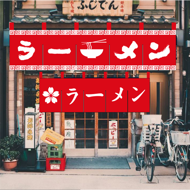 Japanese banner Ramen Banner Japanese Thick Fabric Outdoor Curtain ...