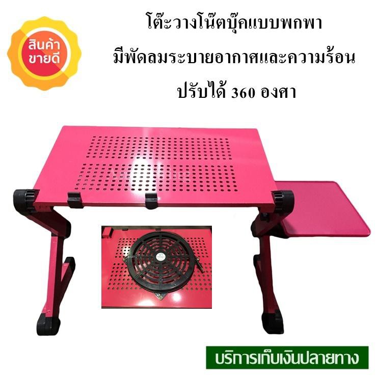 Multipurpose notebook desk With ventilation fan Laptop table Notebook ...