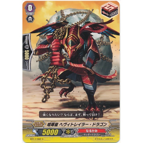 Cardfight Vanguard BT17/082 Common (Brawler, Heavy Trailer Dragon ...